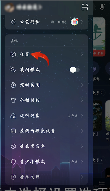 网易云音乐的车载设置在哪儿图标