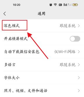 微信没有夜间模式吗图标