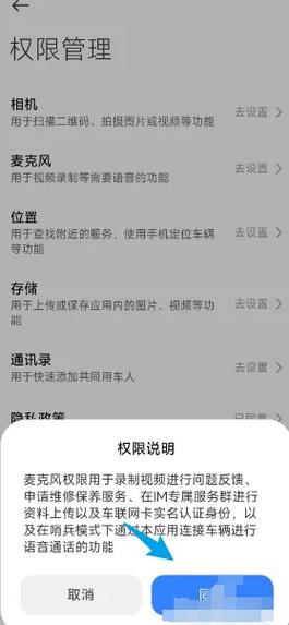 小米平板怎么开麦克风权限截图