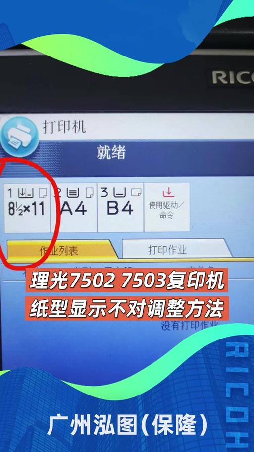 理光打印机如何打印A3图标