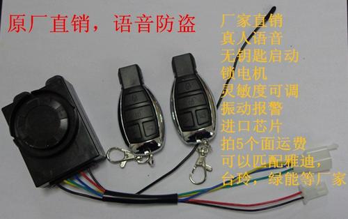 小刀电动车报警器图标