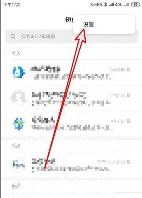 小米手机短信显示内容设置图标
