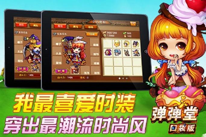 弹弹堂手机版内购破解截图