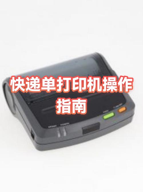 快递单打印机怎么用图标