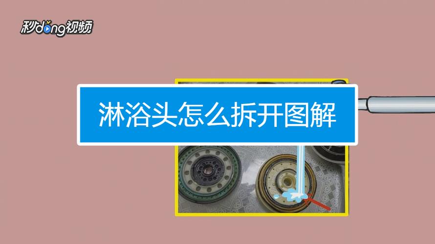 淋浴喷头怎么拆开图标
