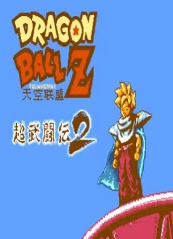 FC七龙珠秘籍一览表图标