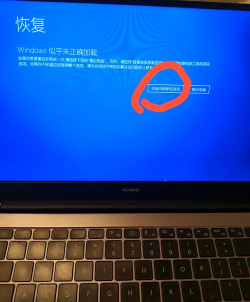 华为电脑显示未正确启动图标