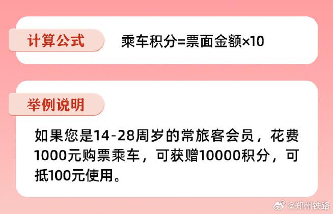 激活12306畅行会员收费吗图标