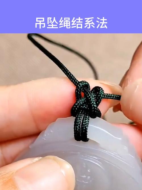 挂绳和坠子的连接方法截图