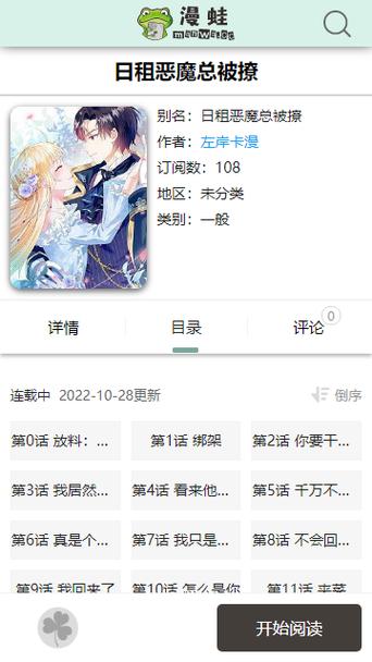 漫蛙漫画网页版MANWA官网版截图
