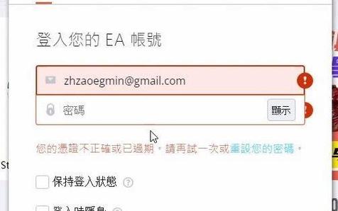 您的凭证不正确或已经过期截图