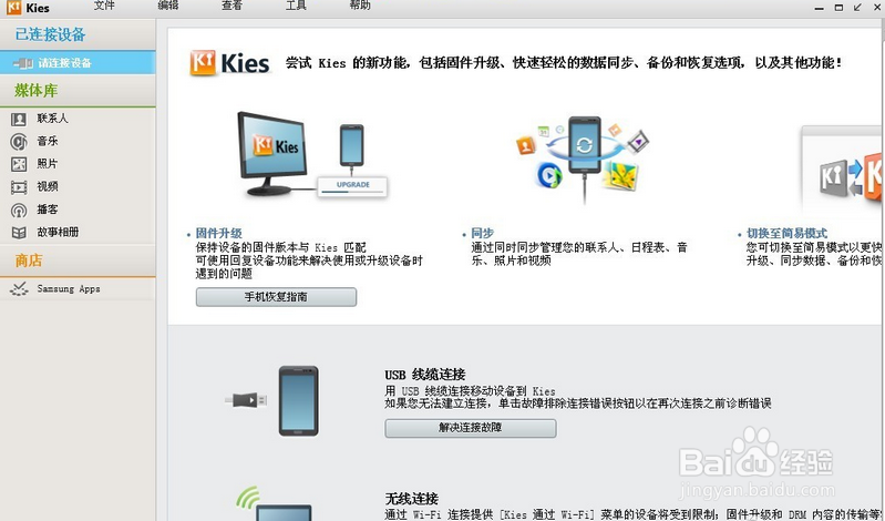 三星kies固件升级图标