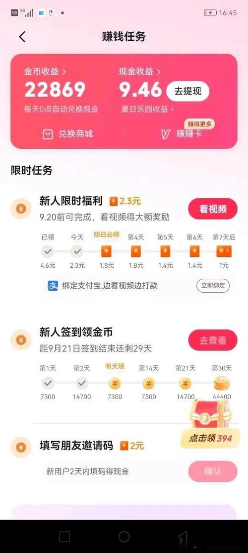 抖音极速版点赞怎么挣钱图标