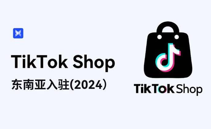 tiktokshop东南亚截图