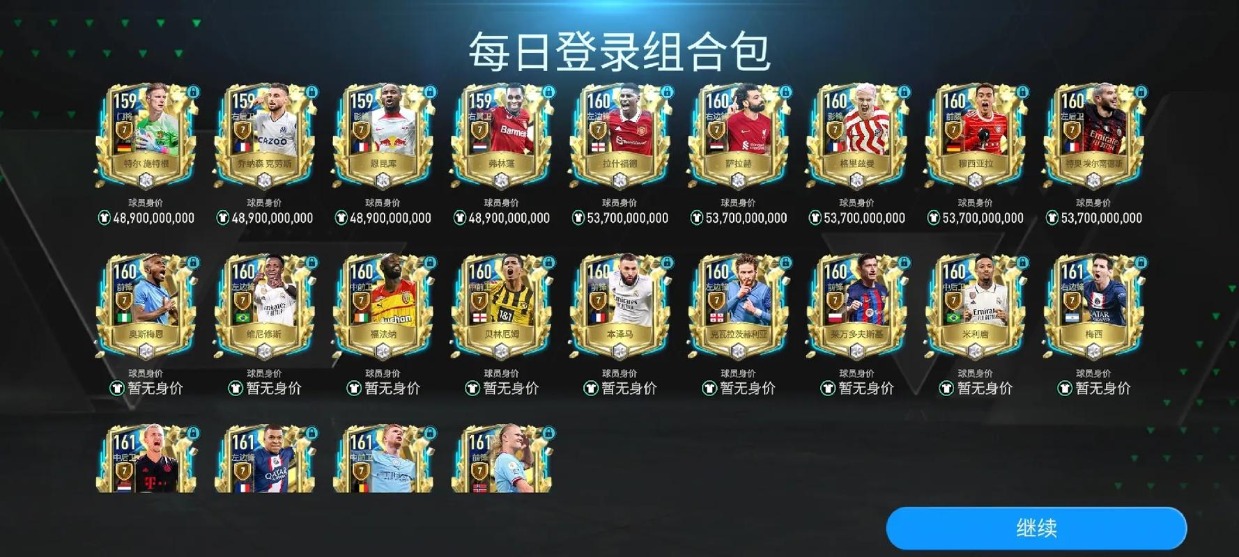 FC足球世界体验服图标