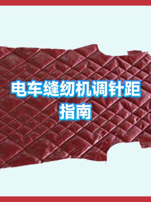 电缝纫机调针脚大小教程图标