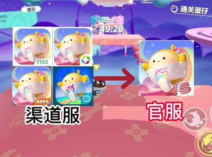 233渠道服蛋仔派对图标