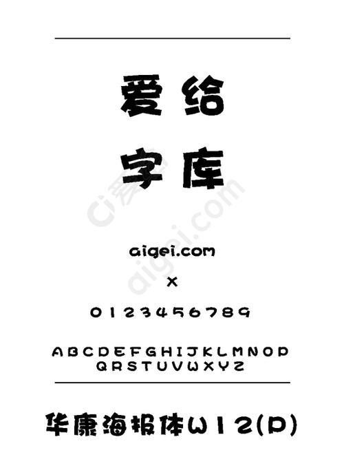 华康字体大全截图