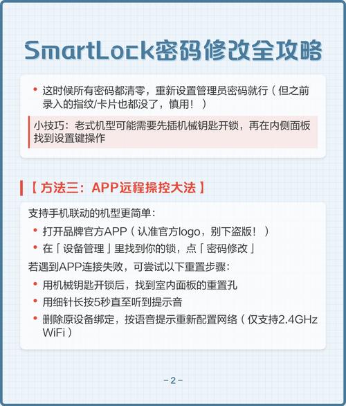 smartlock设置教程截图