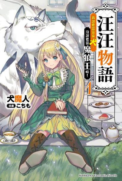 汪汪物语13话漫画