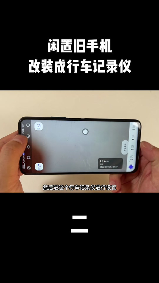 旧手机改行车记录仪设置方法图标