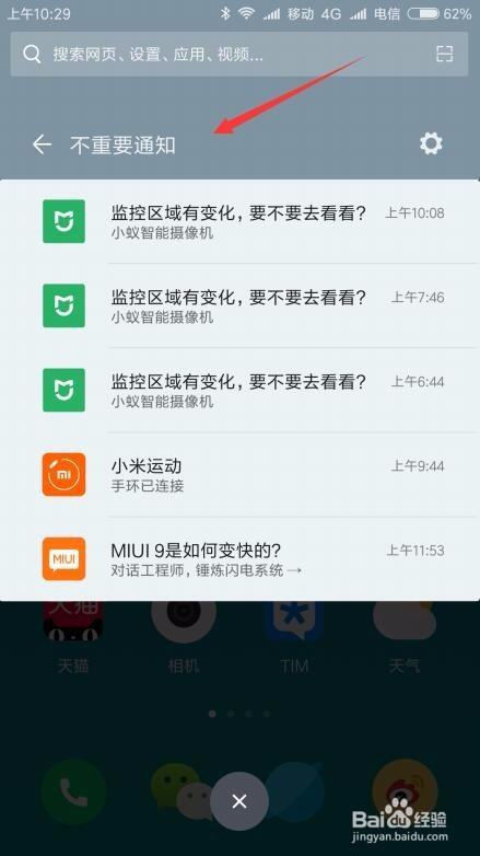 miui不重要通知设置在哪图标