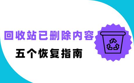怎样在回收站里恢复已删除的东西截图