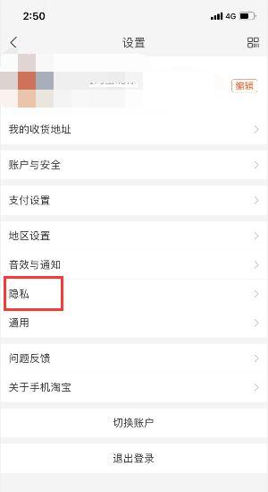 如何关闭淘宝广告消息截图
