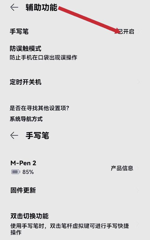 华为手写笔连接手机图标