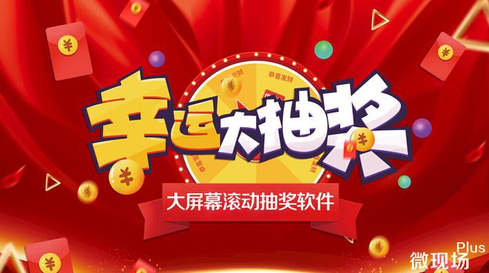 免费抽奖软件缩略图