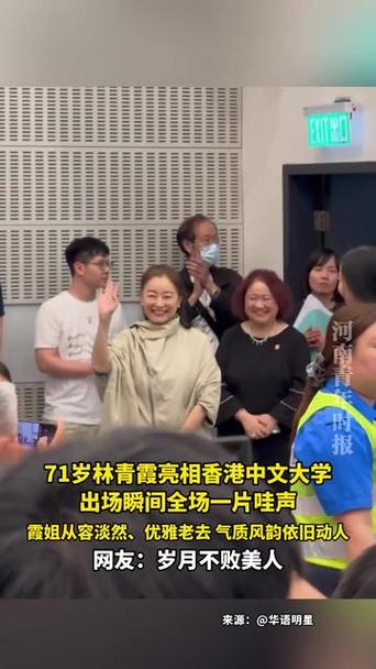 林青霞亮相香港中文大学图标