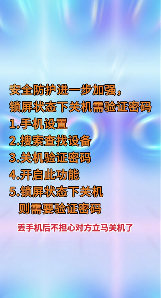 什么手机关机需要密码图标