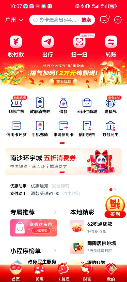 云闪付抢优惠券软件