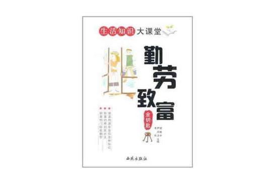 勤劳是金截图