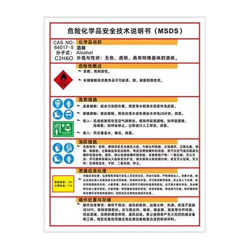 msds化学品安全说明书