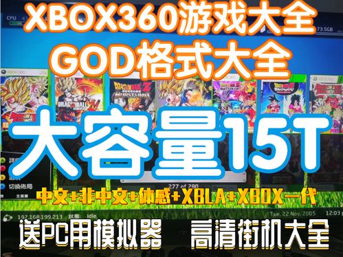 XBOX360模拟器合集GOD图标