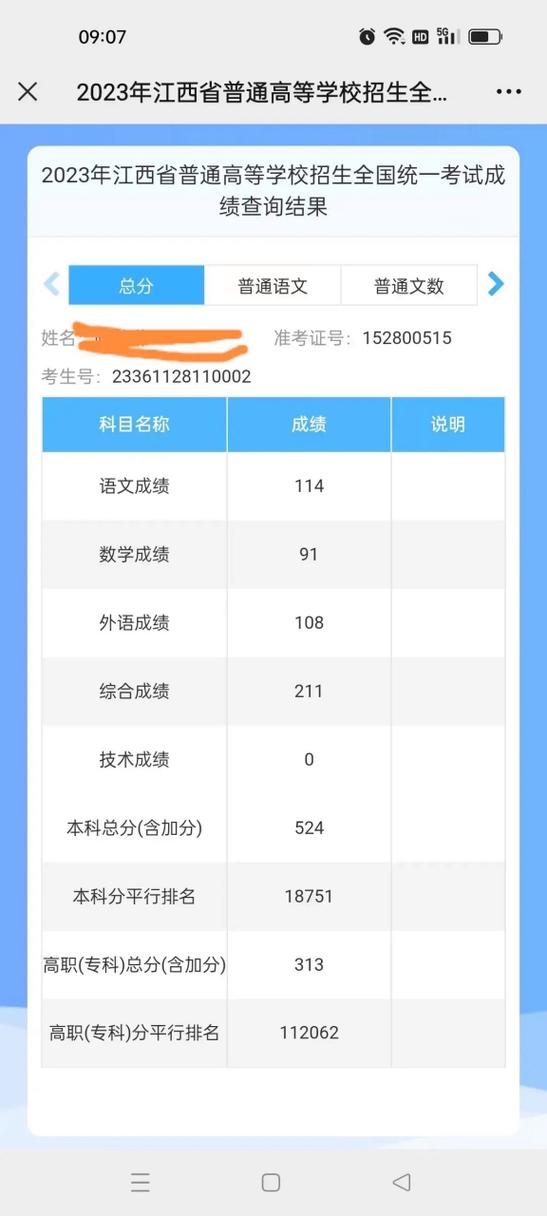 今日校园成绩准吗截图