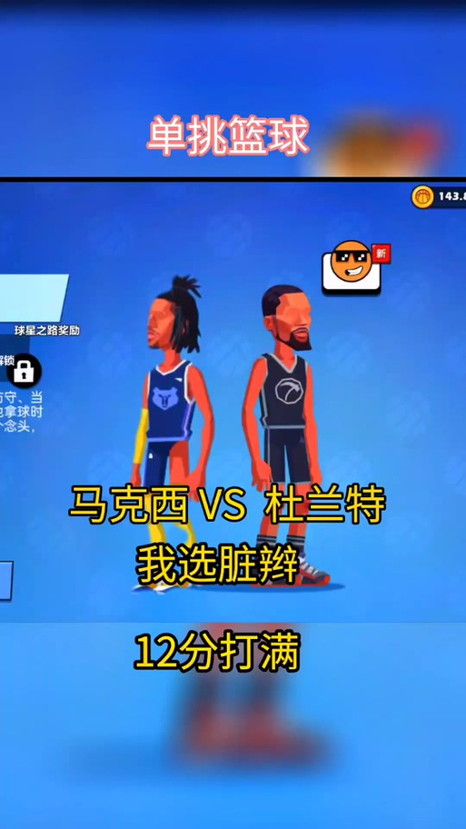 单挑篮球最新礼包截图