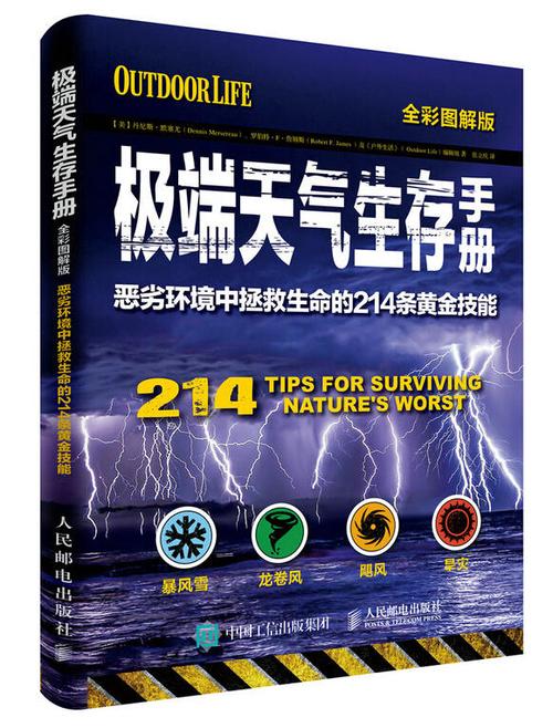 《极地生存手册》