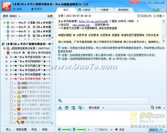 yy游戏语音助手图标