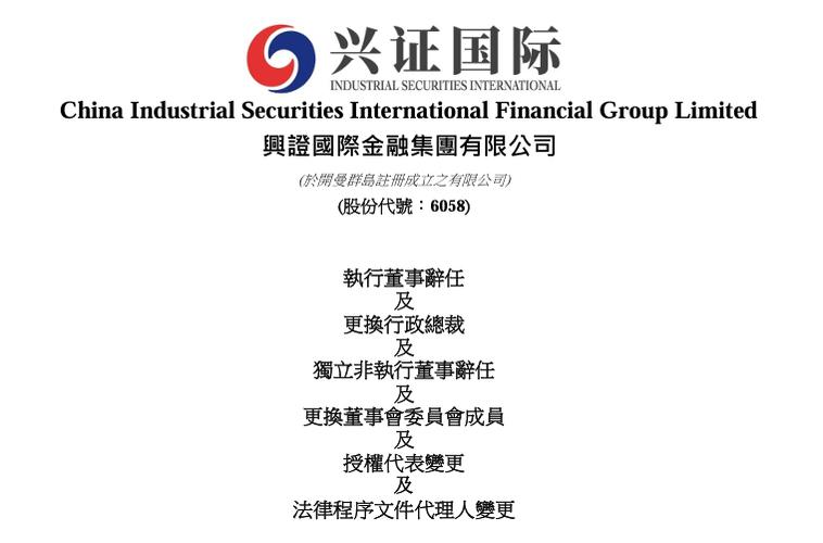 兴证国际是什么公司截图