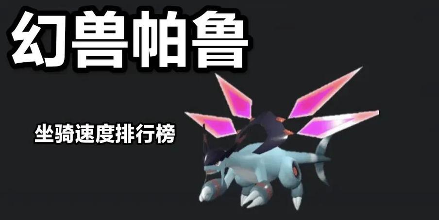 幻兽帕鲁坐骑排行榜图标