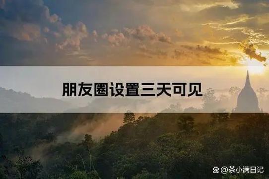一个男生朋友圈三天可见图标