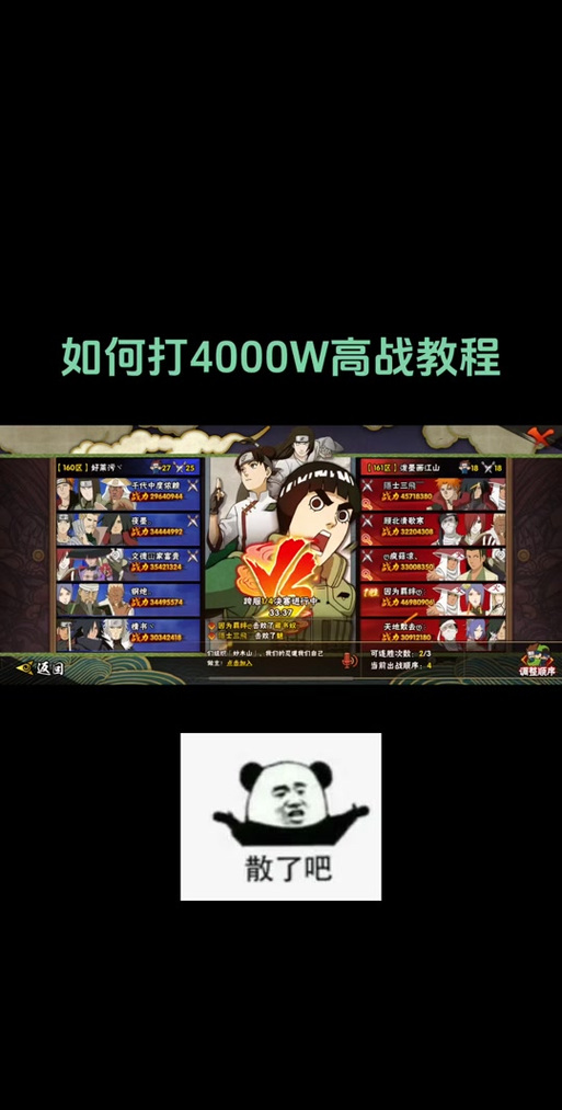 魔兽火影忍者羁绊秘籍截图