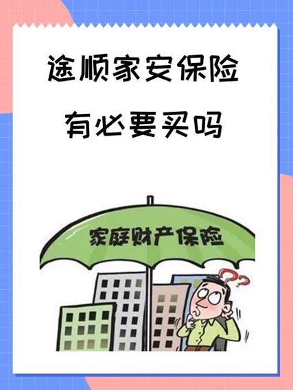 保险有必要买吗截图