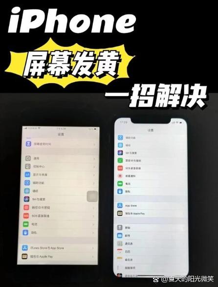 苹果手机屏幕显示偏黄怎么回事图标