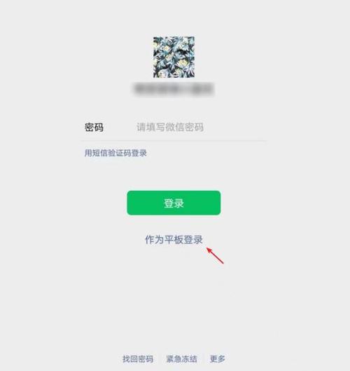 平板登入微信会有显示吗图标