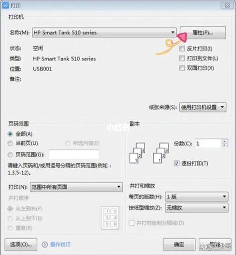 怎么把竖版pdf横向打印截图