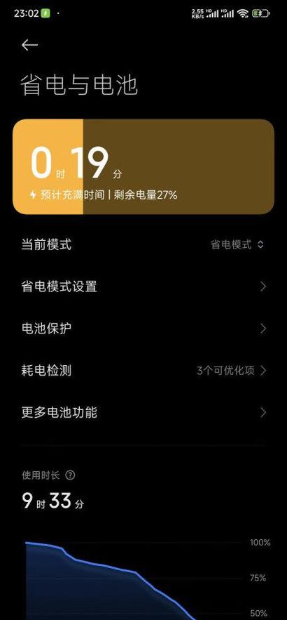 红米耗电详情怎么关闭设置图标
