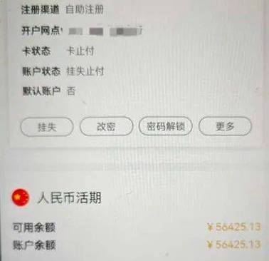 银行卡挂失了,有人转账能收到吗截图